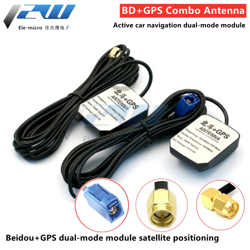 Beidou GPS 듀얼 모드 위성 포지셔닝 안테나, BD + GPS, 2 in 1 안테나, 자동차 내비게이션, 듀얼 모드 범용 안테나, SMAJ/FAKRA K|커넥터 ...