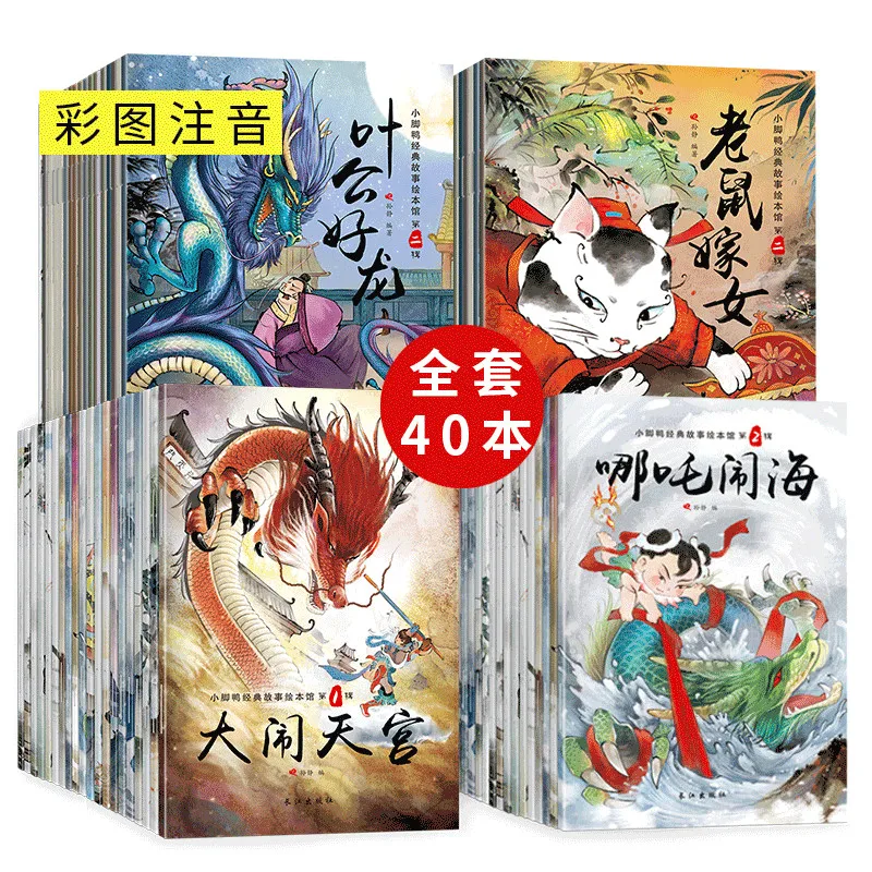 560-pages-Chinese-classic-storybook-children-s-ancient-fables-mythology ...