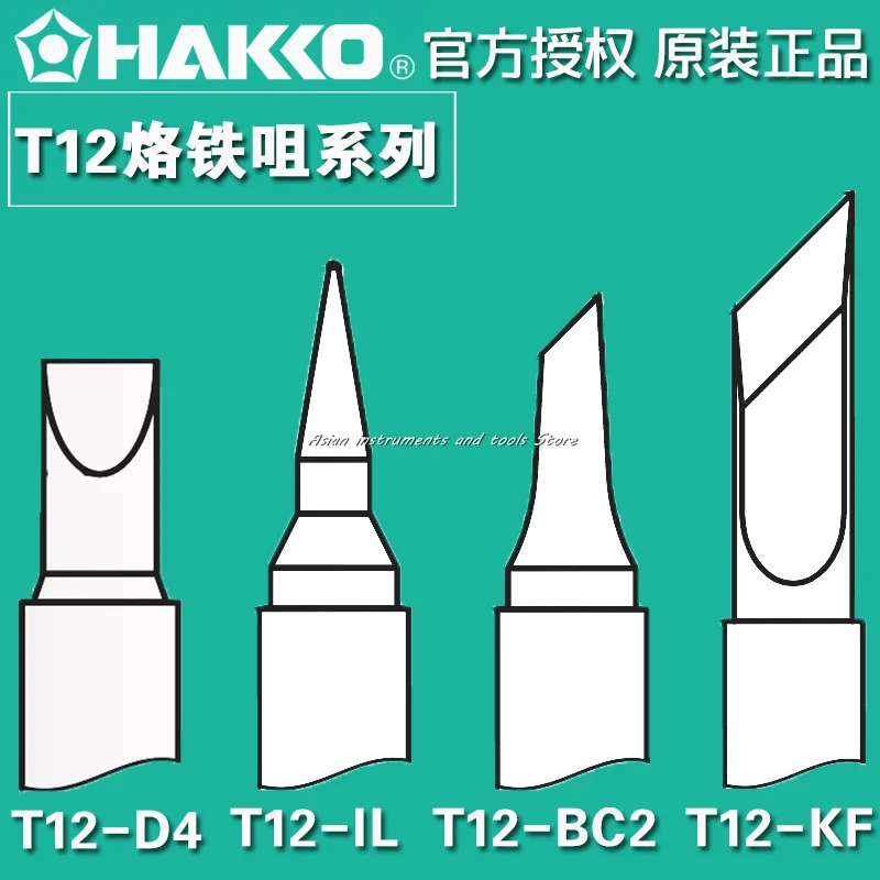 Original-Japan-HAKKO-soldering-tip-T12-KF-T12-BC2-T12-D4-T12-IL.jpg