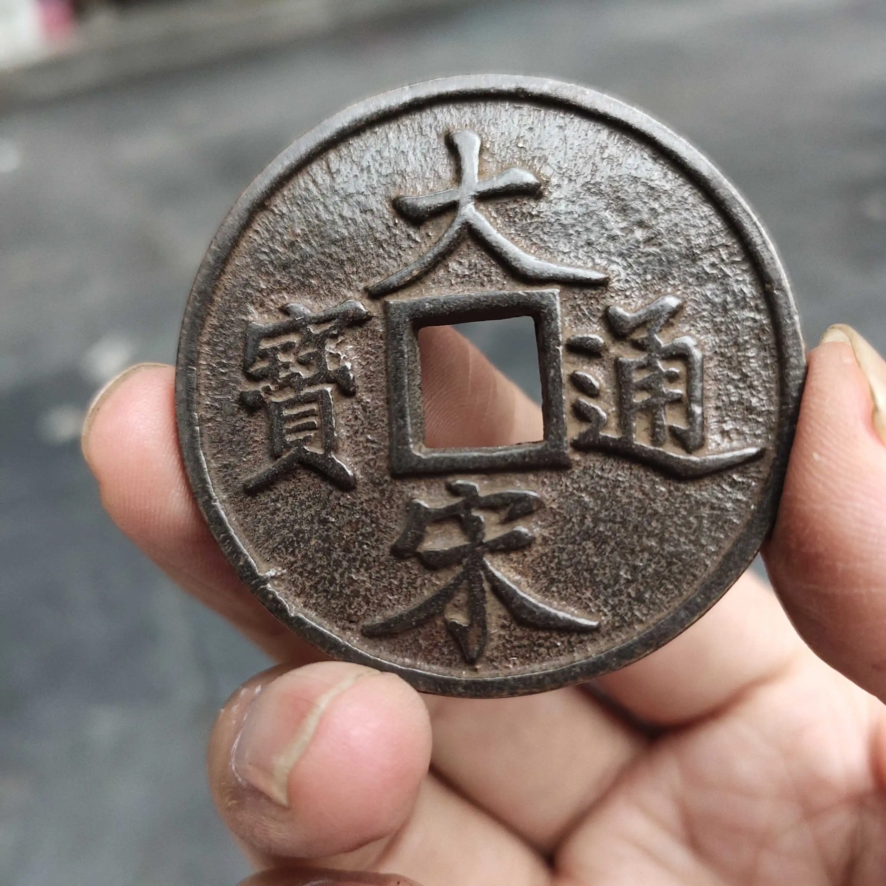 Song Dynasty Coins