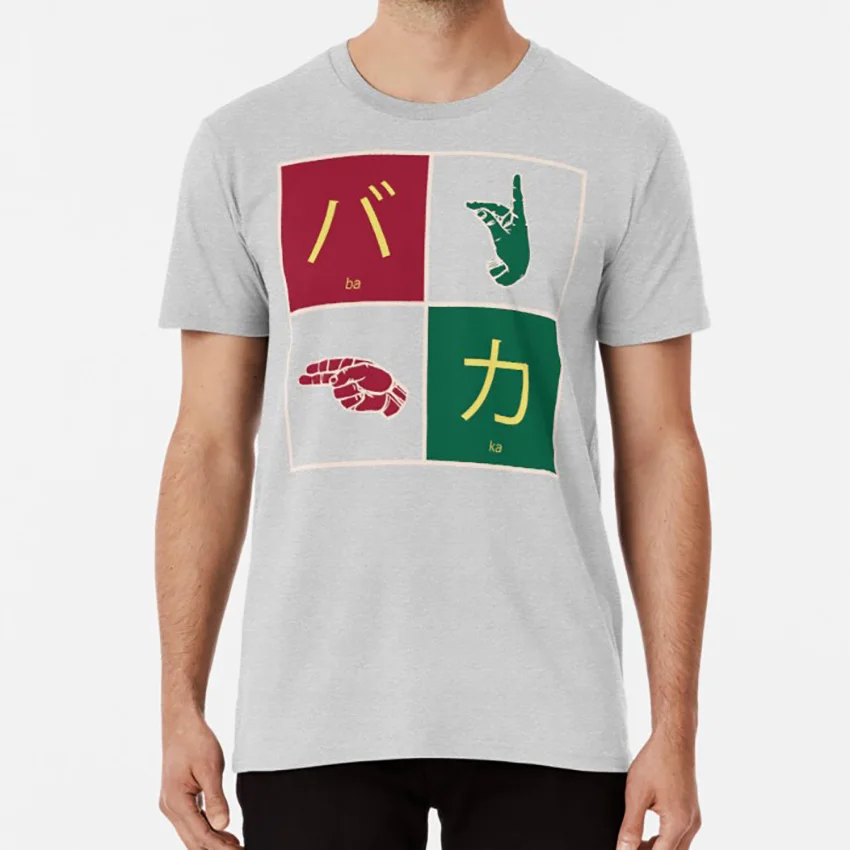 Koe no Katachi Baka in Japanese sign language T shirt baka koe no ...