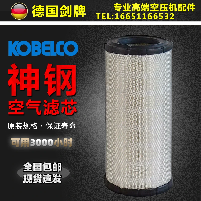 Kobelcoエアコンプレッサーメンテナンス部品ag37/sg37エアフィルターコアP CE05 504 S CE05 504|楽器パーツ ...