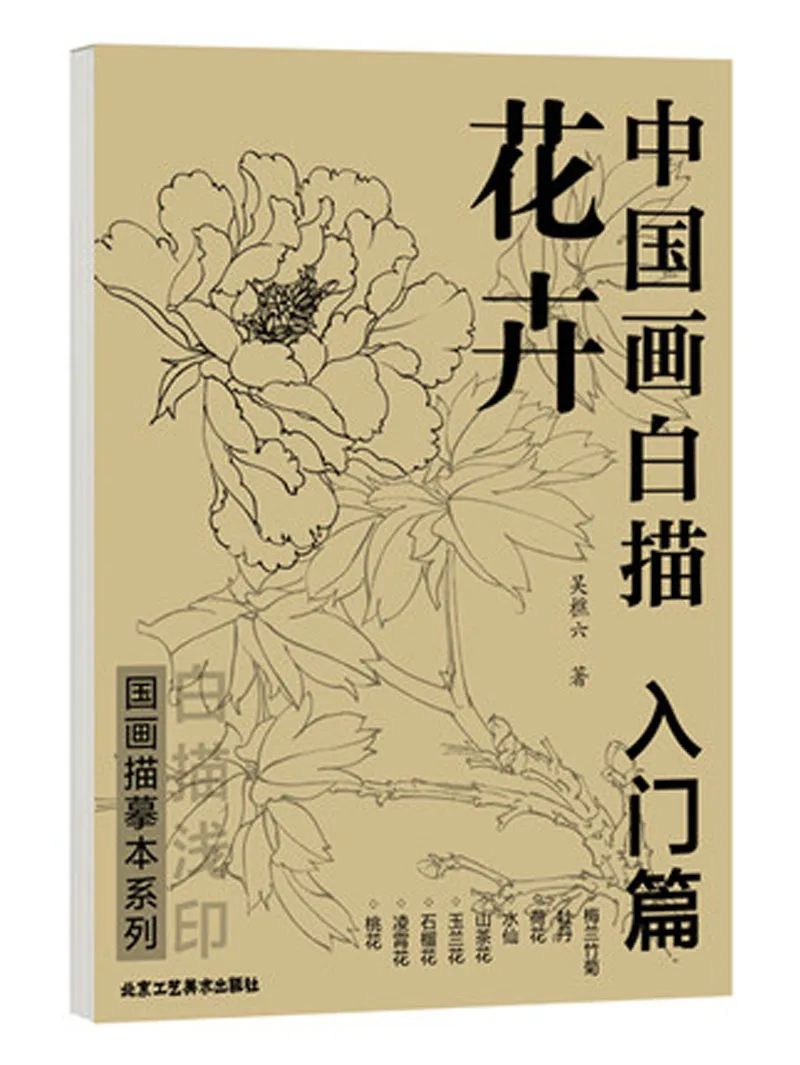 Chinese-Painting-Line-Drawing-Bai-Miao-Collection-Flowers-Art-Coloring ...