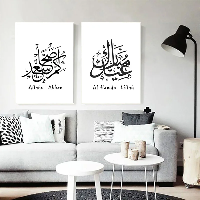 Islamic Arabic Muslim Calligraphy Al Hamdu Lillah Canvas Painting Black ...