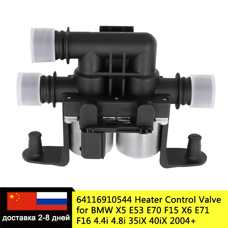 1147412166 64116910544 Heater Control Water Valve 64 11 6 910 544 For ...