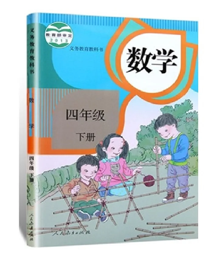 Fourth Grade Maths Textbook China Primary School Chinese Book Fourth Grade Maths Textbook China Primary School Chinese Book