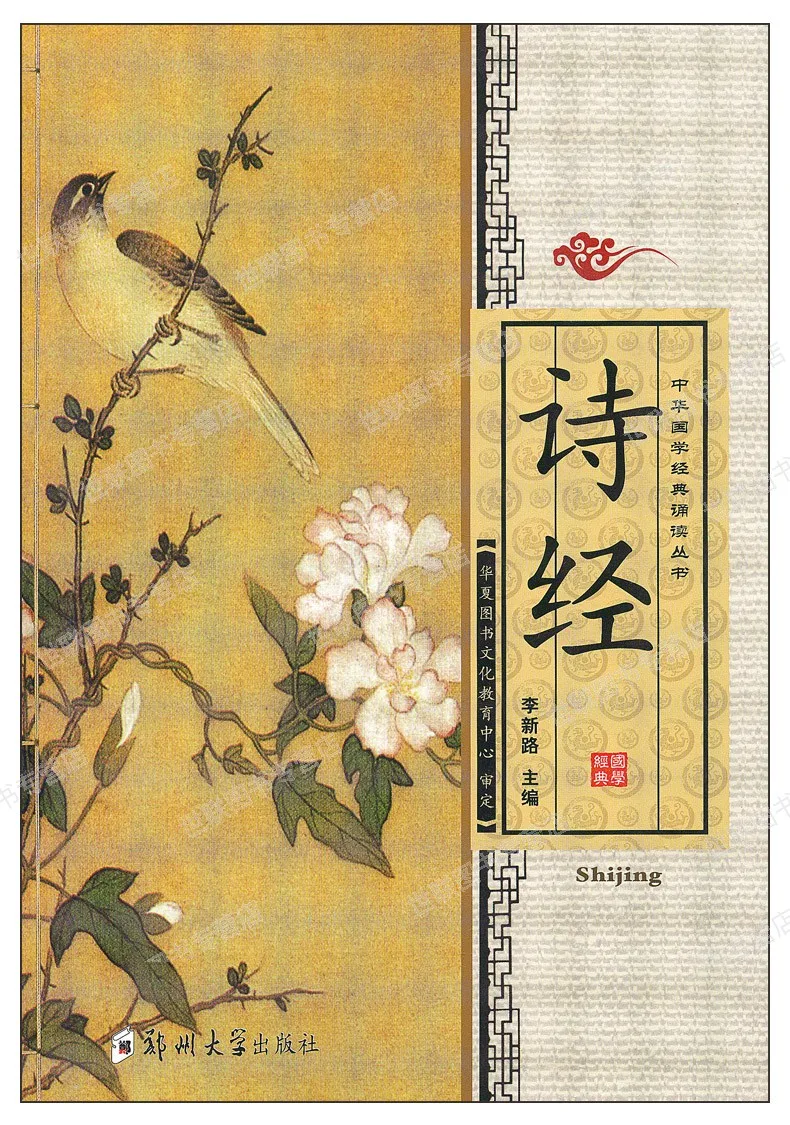 Book-of-Songs-Shi-Jing-Three-hundred-Tang-Poems-Mencius-Classic-of ...