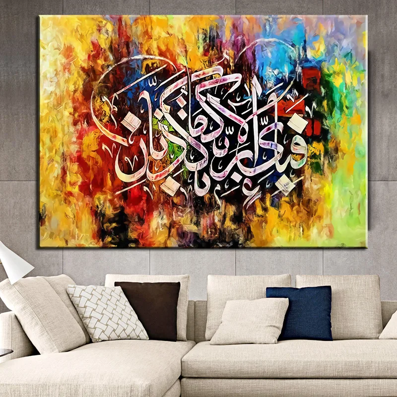 Abstract Arabic Calligraphy Canvas Print Islamic Wall Art Poster ...