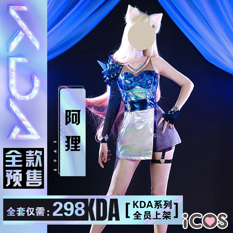 2020 lol new Arrival K/DA kda Ahri All Out Ultimate Final Skin Ahri ...