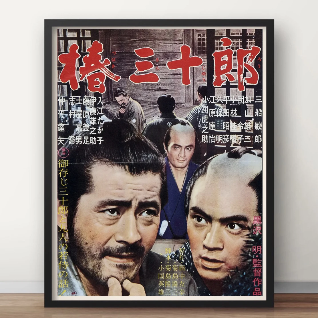 Sanjuro Poster