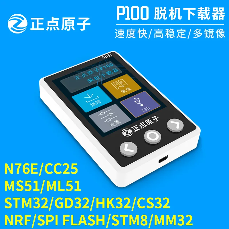 P100 offline downloader STM32 STM8 N76E GD32 offline burning programming programmer