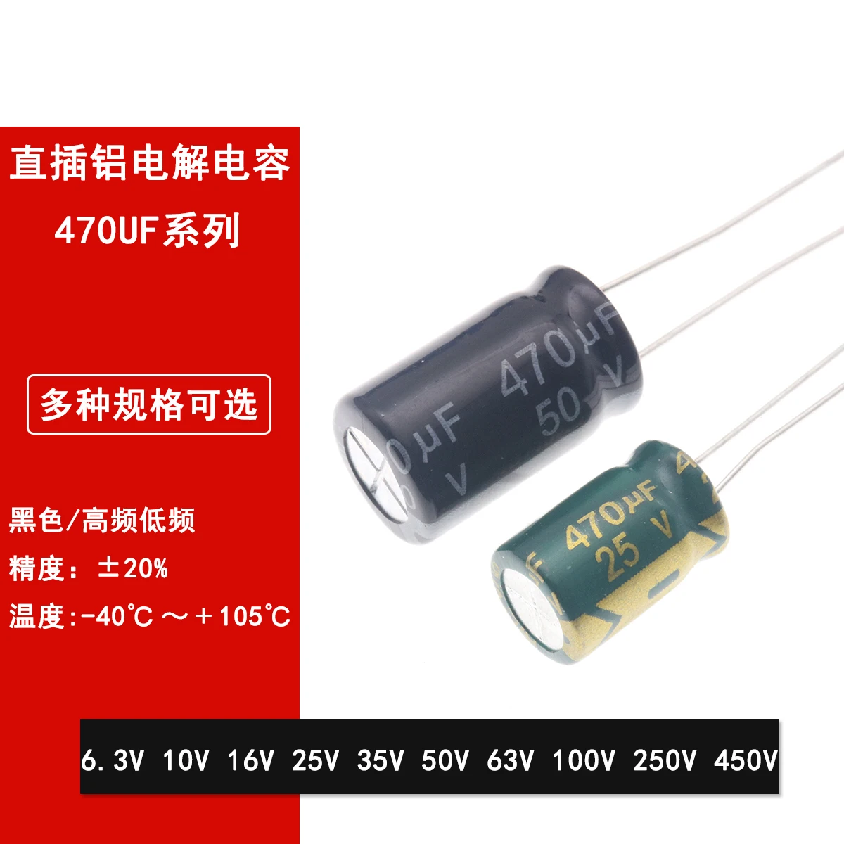 인라인 알루미늄 전해 콘덴서 470 미크로포맷 6.3V 10V 16V 25V 35V 50V 100V 250V 450V