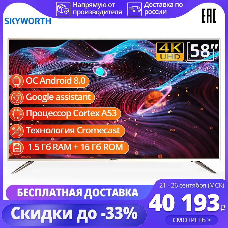 TV-58-skyworth-58g2a-4K-AI-smart-TV-Android-8-0-58-pulgadas-TV-5055 ...