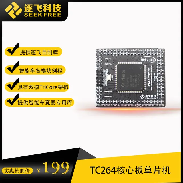 Intelligens Autóverseny Négykerekű Energiatakarékos Csoport Infineon Tc264D Core Board ...