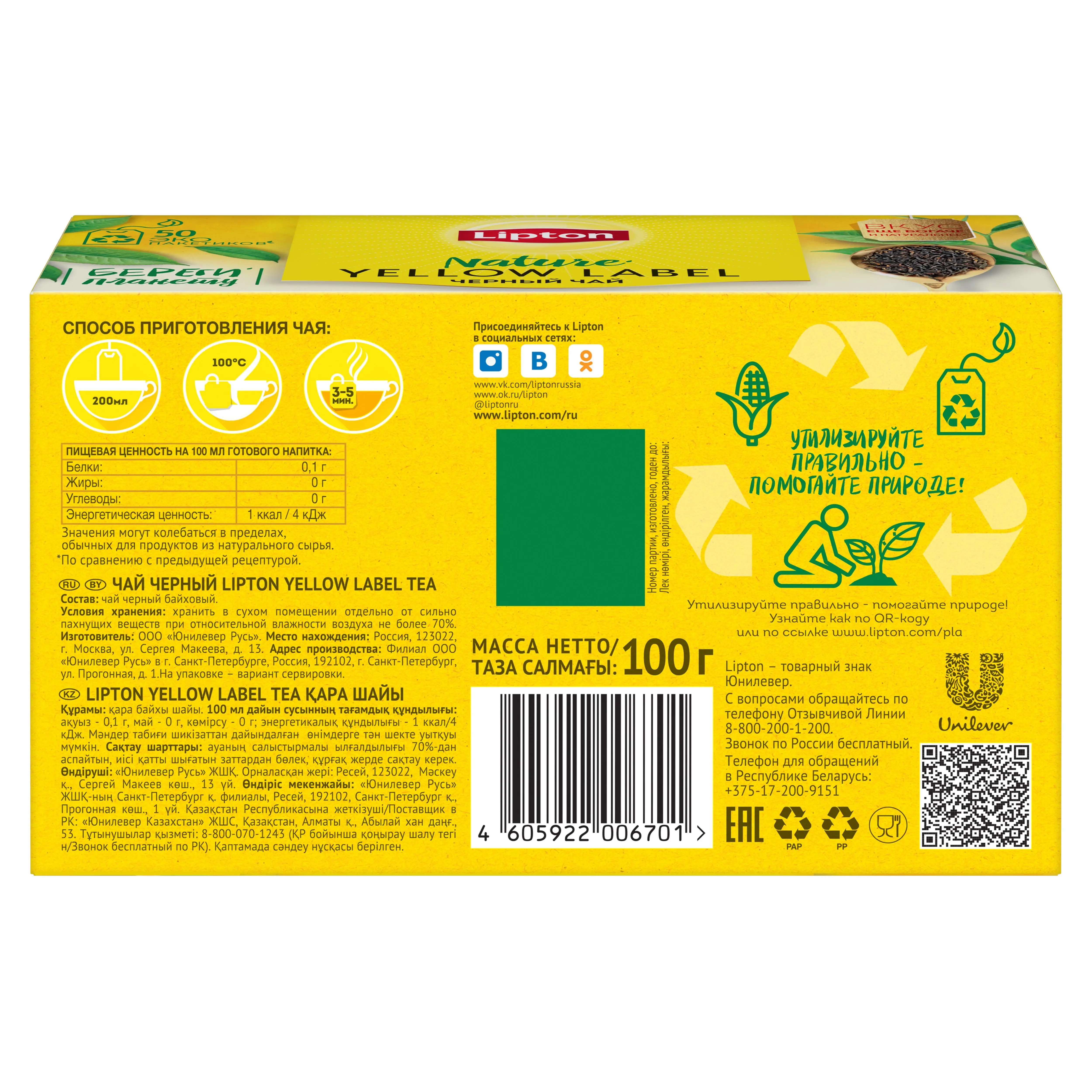 Yellow Tea Lipton