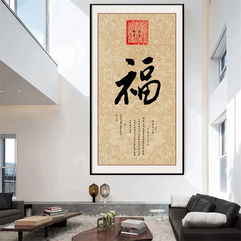 Chinese Traditional Calligraphy Fu Word Canvas Paintings Poster And ...