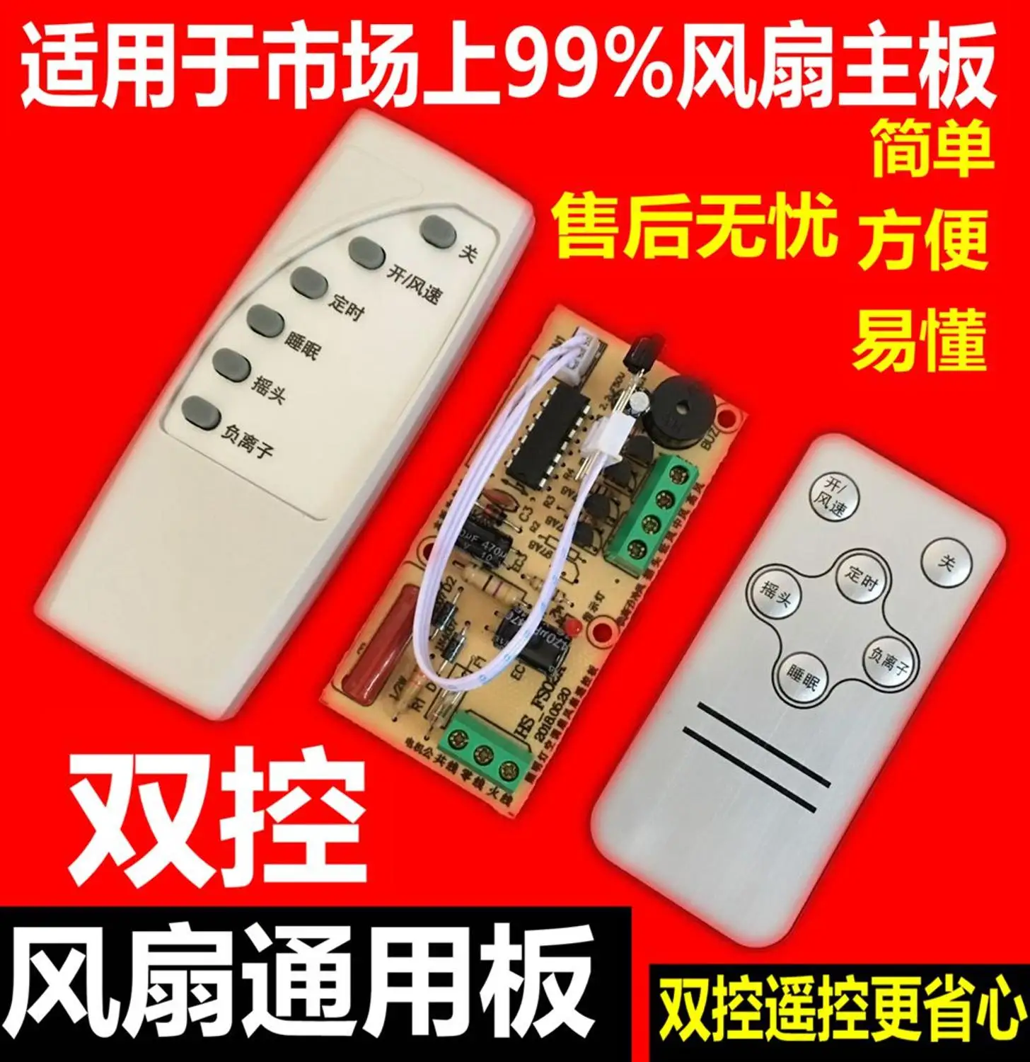 Electric Fan Remote Control Conversion Board Universal Type Controller ...