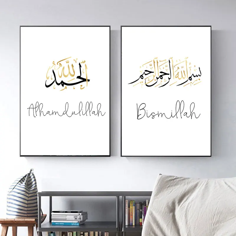 Prints Islamic Wall Art Bismillah Matte Paper Wooden Framed Poster Art ...