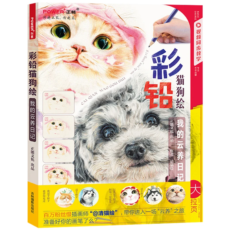 Lovely Dog Cat Chinese Color Pencil Painting Drawing Art Book ...
