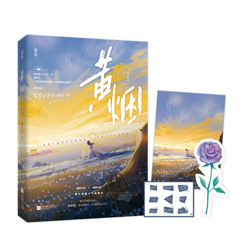 Nuevo-Huang-Yan-novela-Original-china-de-Kui-Shi-Yue-Campus-juvenil-rom ...