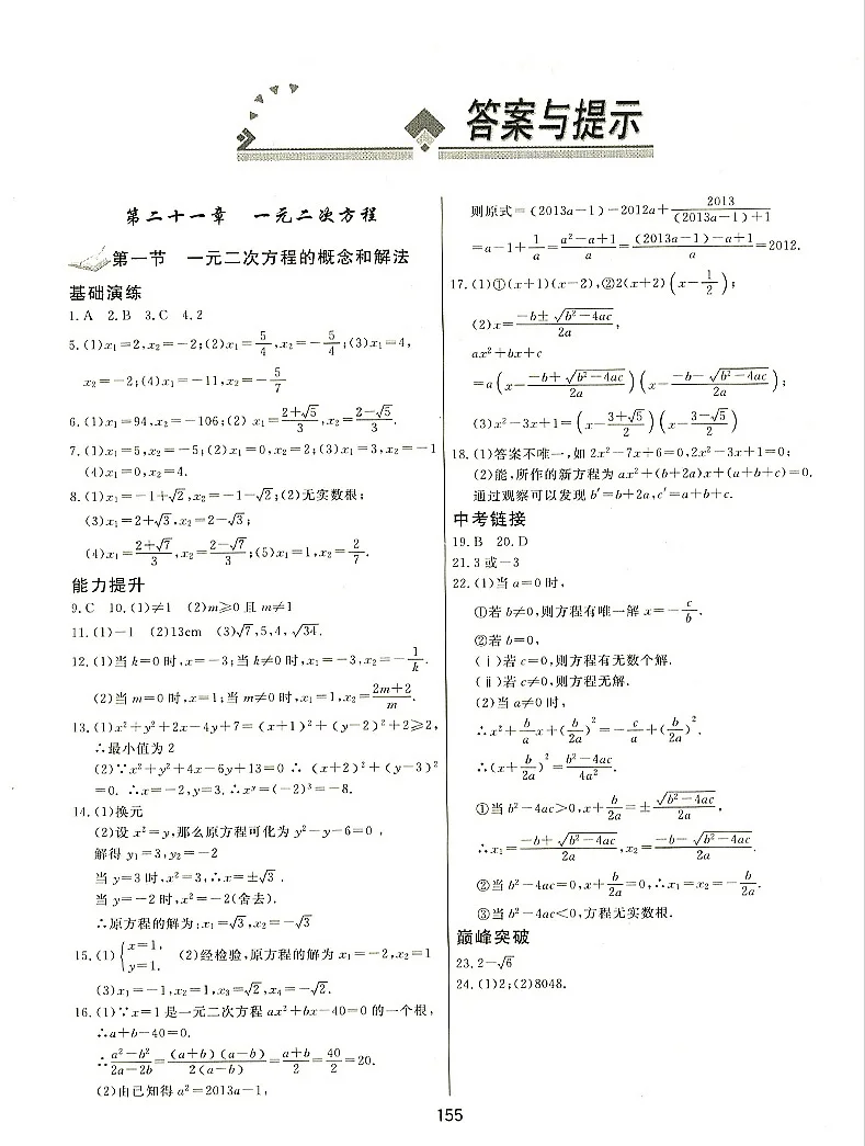 9th Grade Algebra Textbook