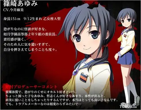 Corpse Party Ayumi