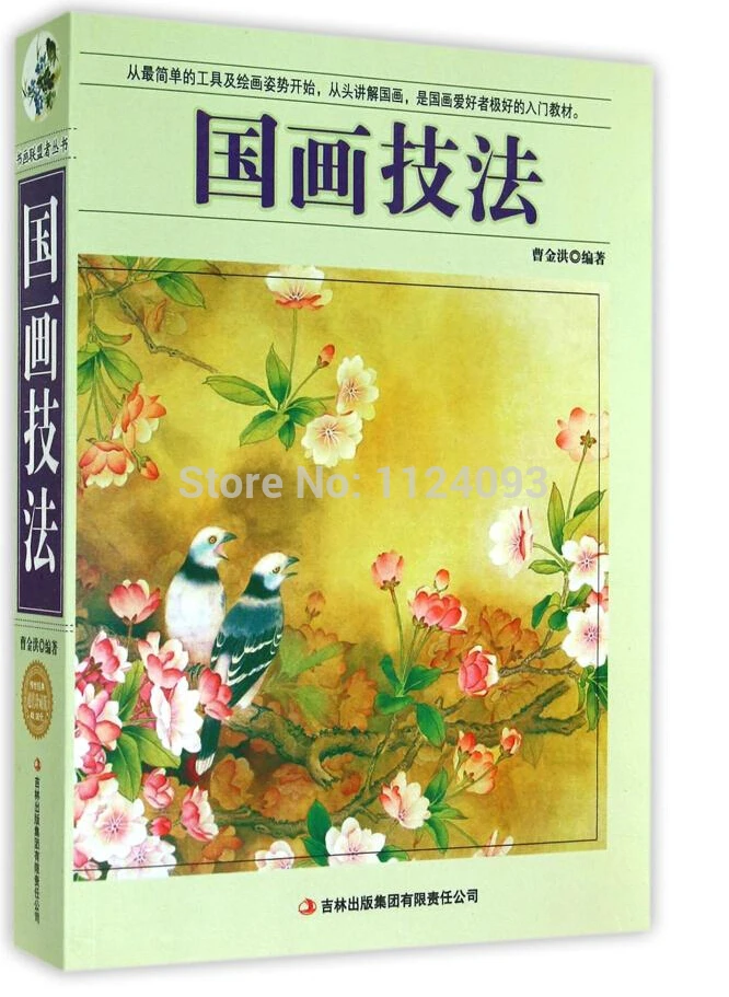Chinese Traditional Painting Techniques Book For Beginners ,easy To ...