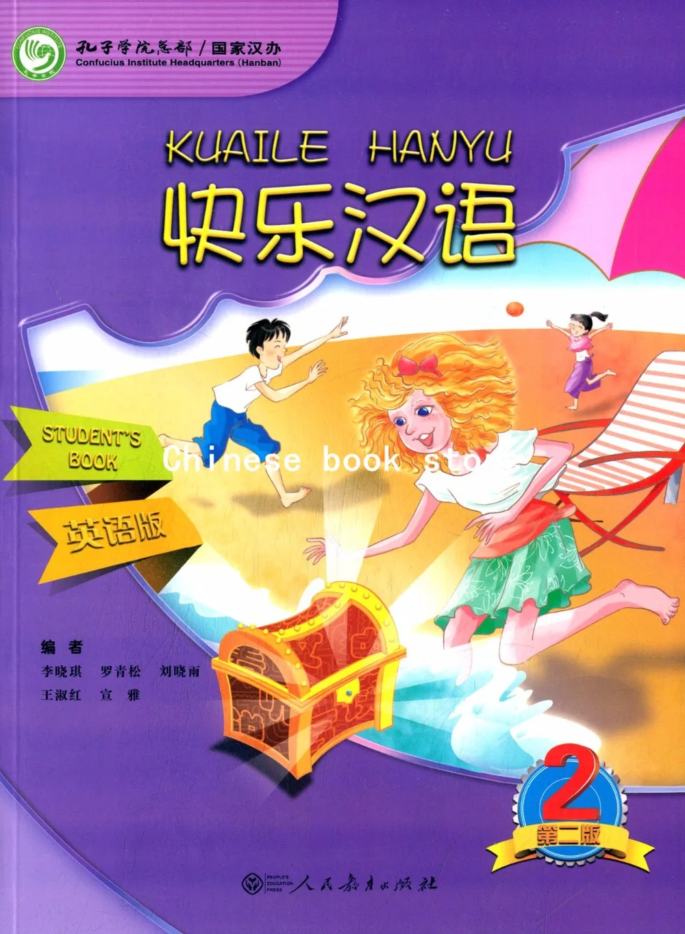 Chinese Mandarin Textbook Happy Chinese (vol.2) (2nd Edition) (english ...