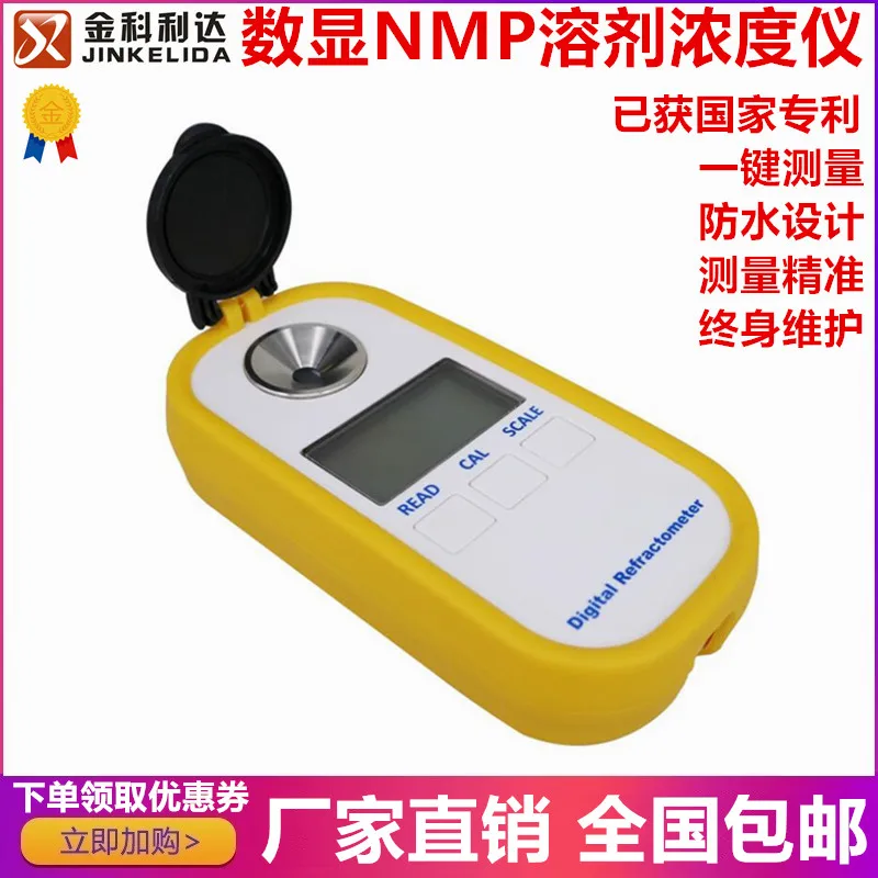 NMP concentration meter methylpyrrolidone concentration count NMP ...