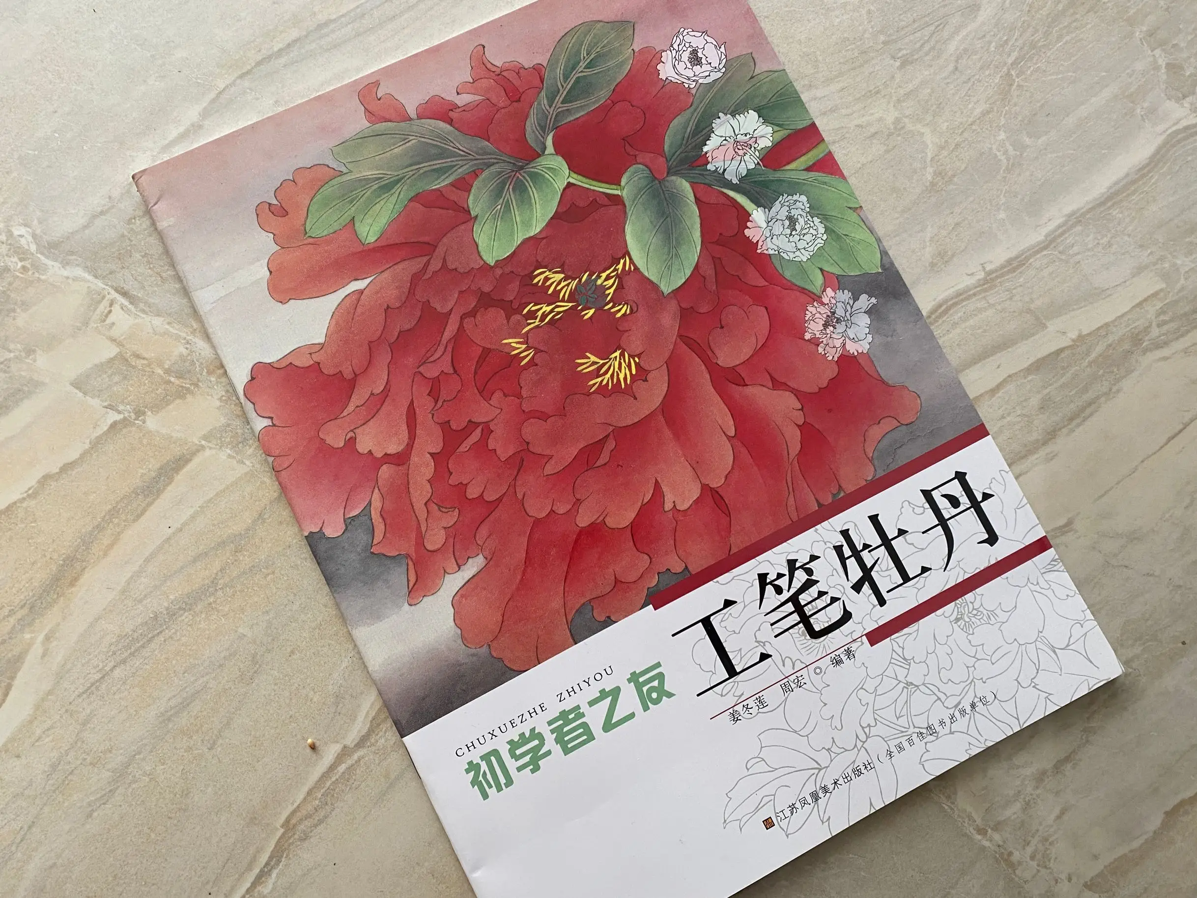 1pc Chinese Painting Beginner Gongbi Peony Technique Reference Book ...