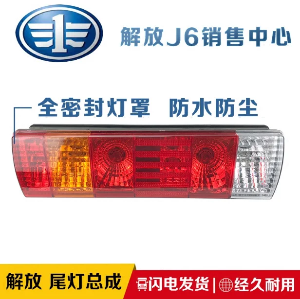 Faw jiefang j6 aowai j5-Conjunto de luz trasera, luz de freno j6p j6l pequeña