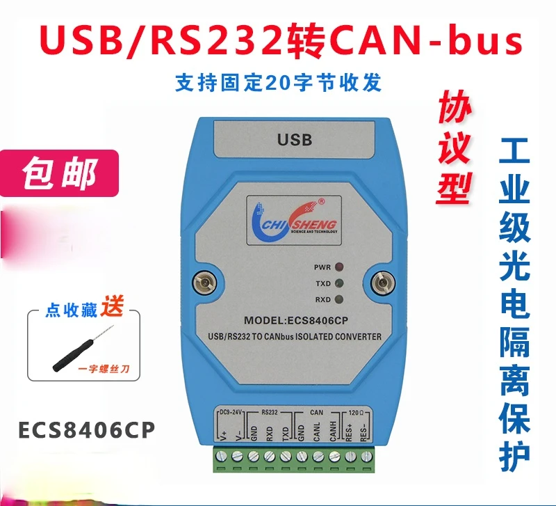 ECS8406CP-Industrial-grade-Isolated-USB-to-CAN-232-to-CAN-CAN-bus ...