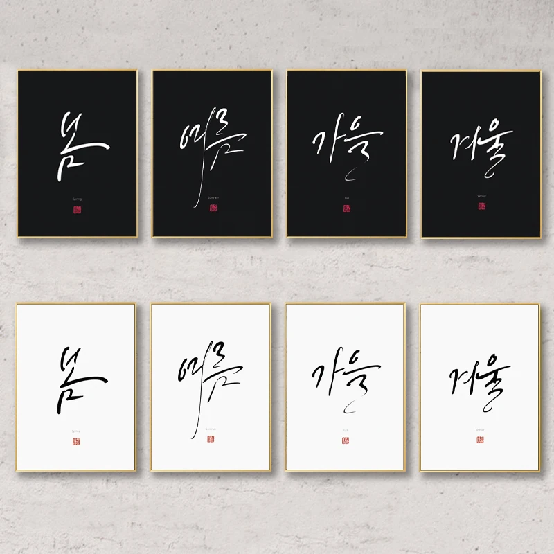Hangul Calligraphy