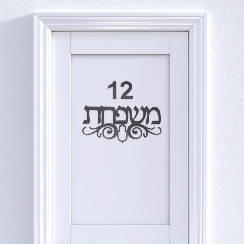 Custom Hebrew House Door Sign With Hamsa Totem Acrylic Mirror Stickers ...