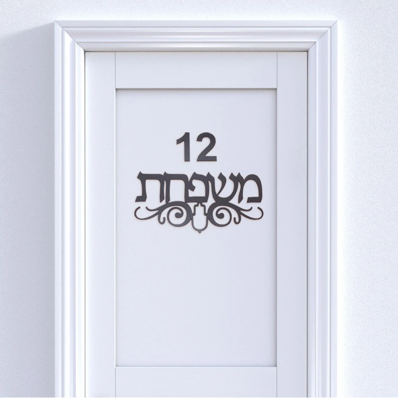 Custom Hebrew House Door Sign With Hamsa Totem Acrylic Mirror Stickers ...