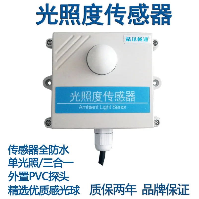 Illumination sensor 485 industrial agricultural light intensity sensor ...