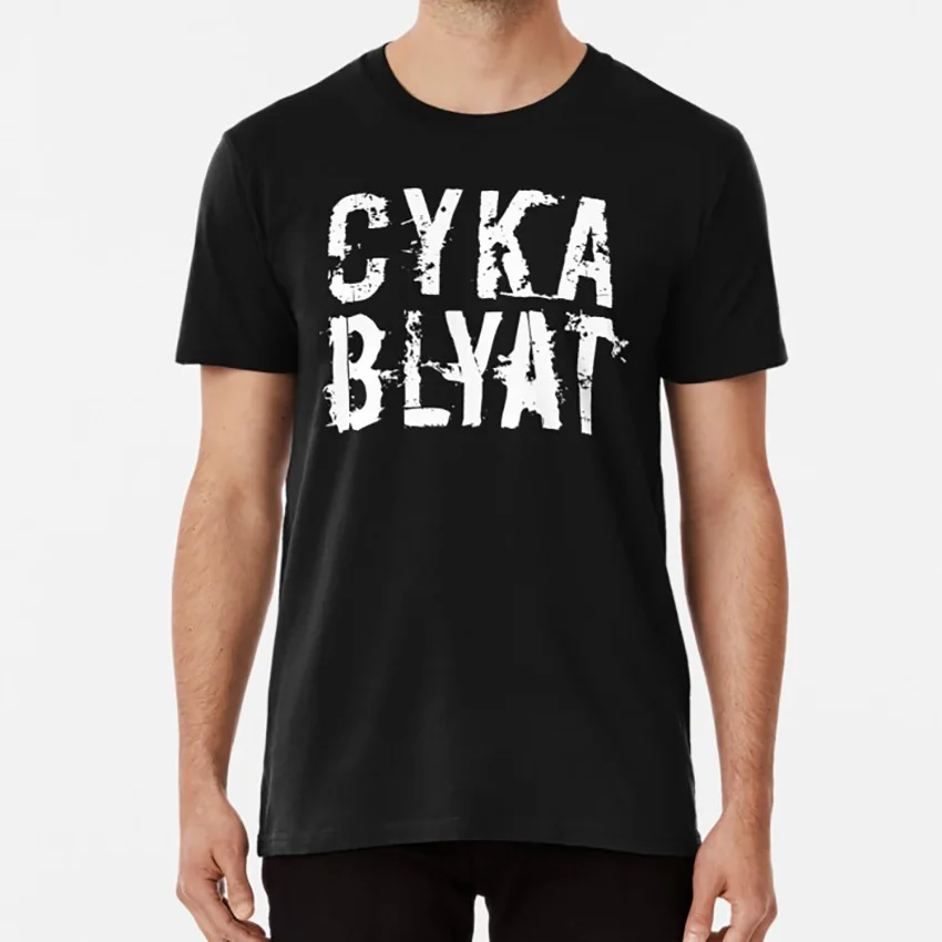 Cyka Blyat (화이트 버전) 티셔츠 cyka cyka blyat 스카 blyat 스카 Сука Блять 러시아어 게이머 ...