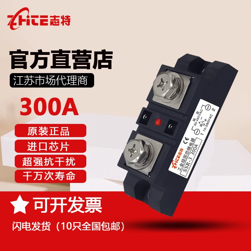SSR-Zhite-300A-Industrial-Grade-Single-phase-Solid-state-Relay-Modular ...