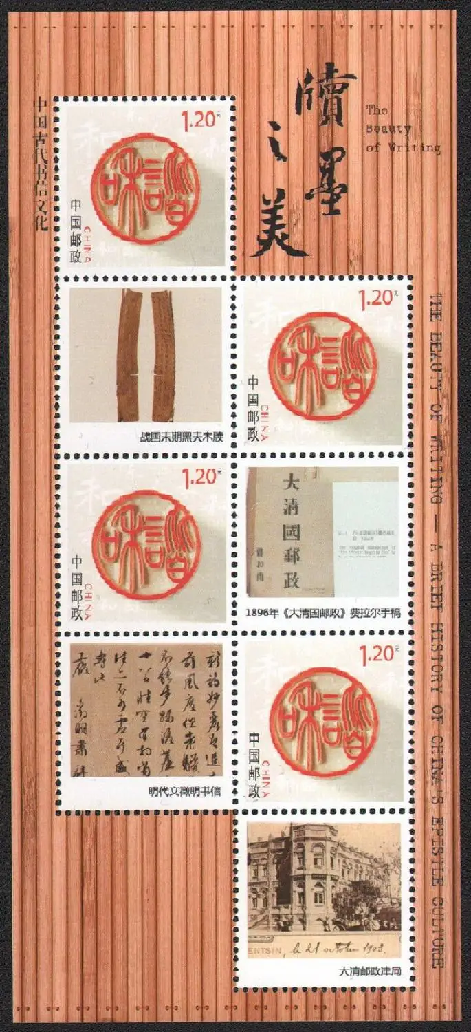 Ancient Chinese Letter Culture Sheet Post Stamps Postage Collection ...