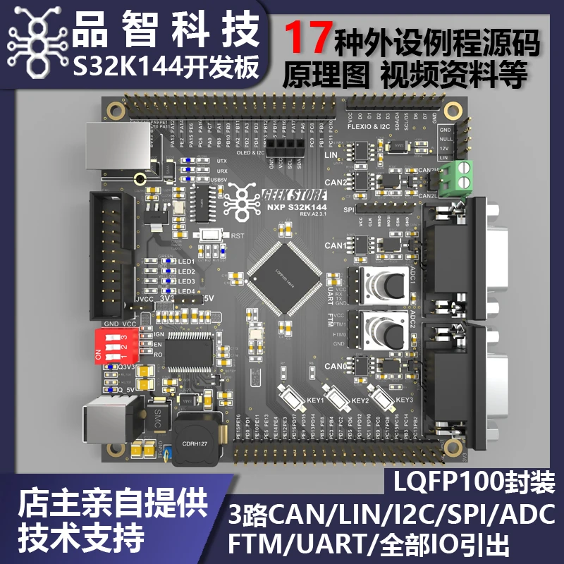 NXP-S32K144-Development-board-evaluation-board-Routine-source-code-LIN ...
