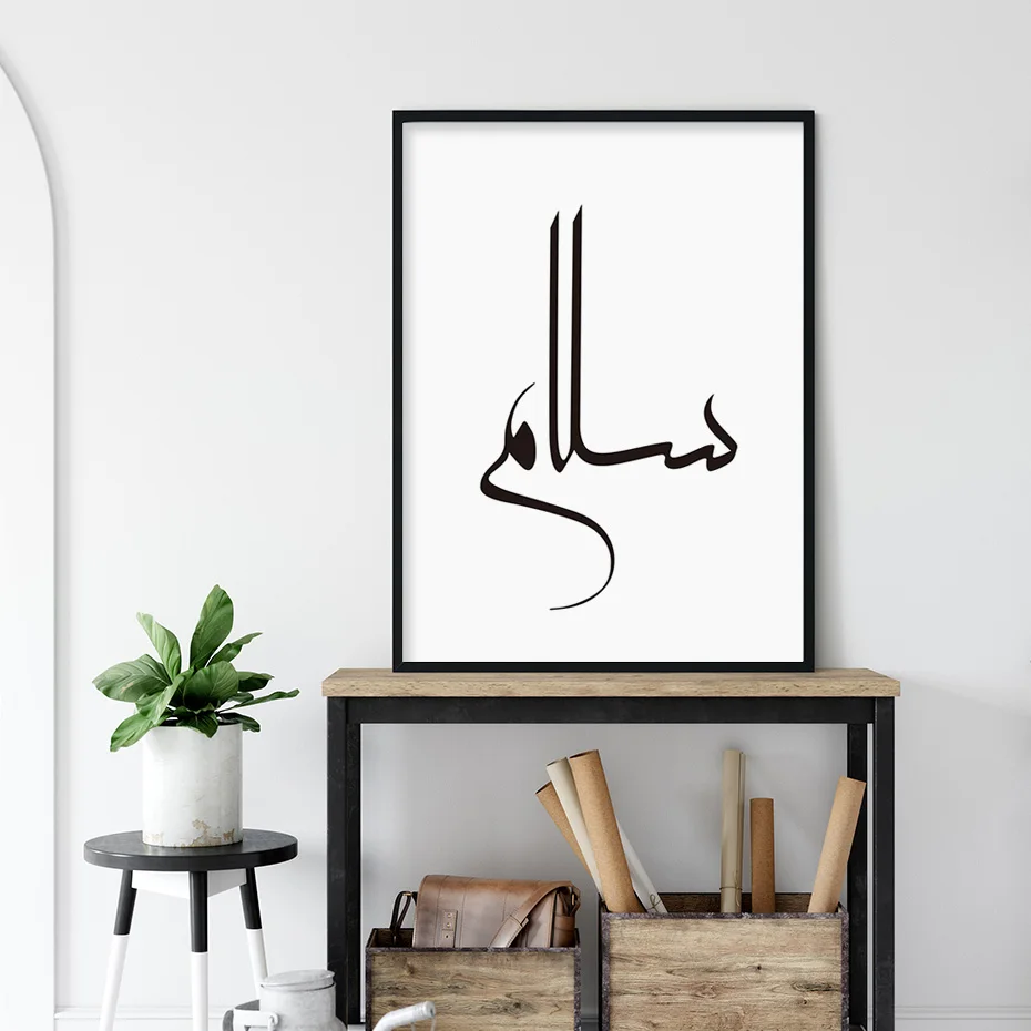 Salam In Arabic Calligraphy