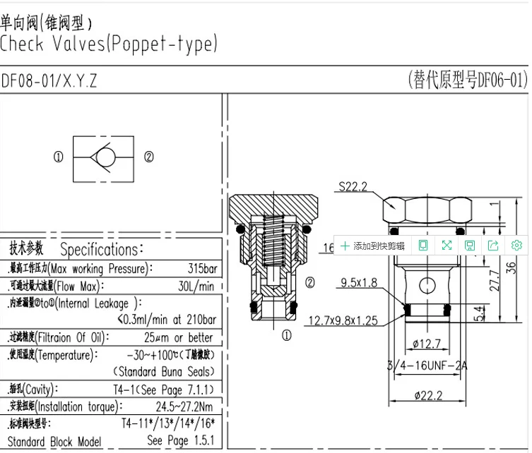 Гидравлические Винтовые вставки DF08-01 односторонний удерживающий ...