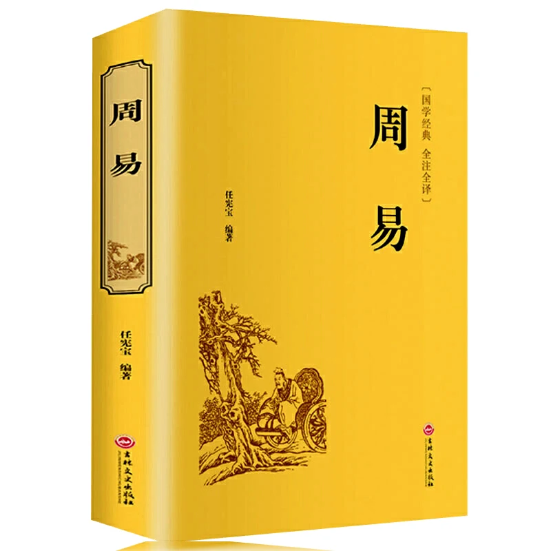 Zhouyi-Bagua-books-Measurement-Introduction-Graphic-Full-Translation ...