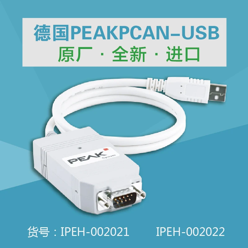 PCAN-USB: CAN Busเครื่องวิเคราะห์IPEH-002021/IPEH-002022 เยอรมันPEAKสามารถ