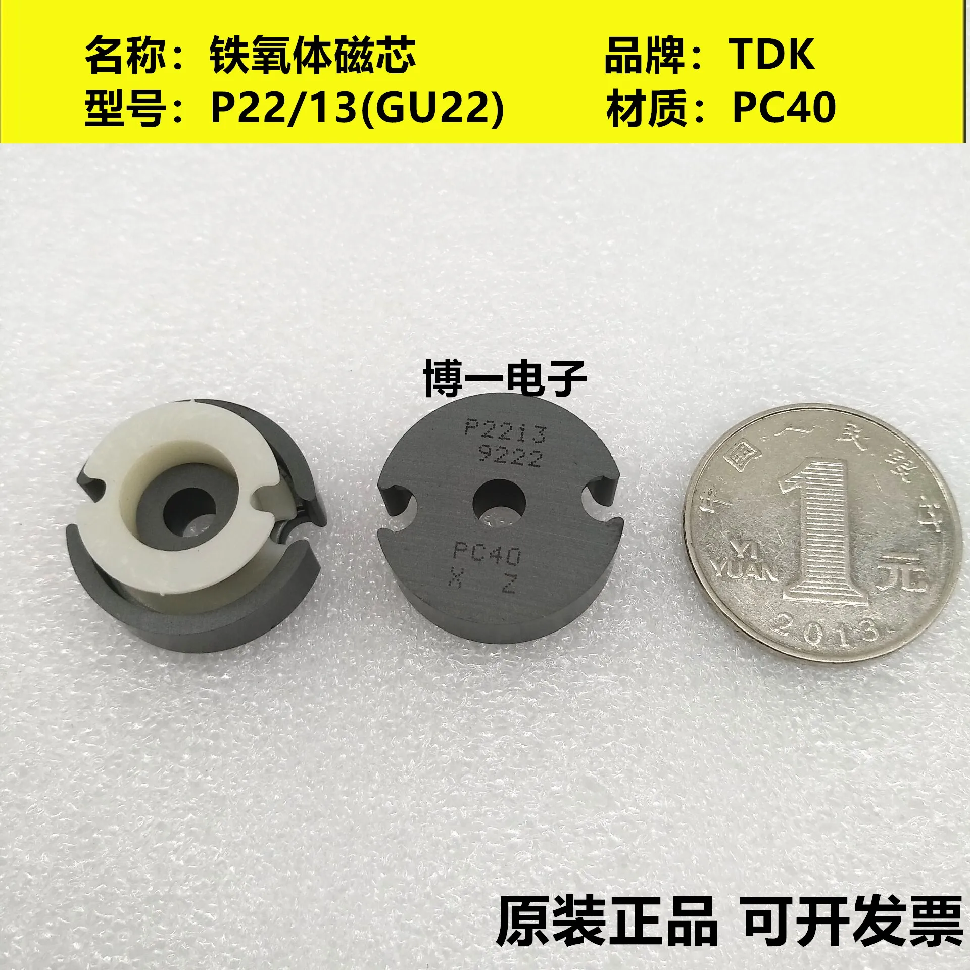 원래 TDK P22/13 GU22 유형 수입 페라이트 코어 PC40 소재는 플라스틱 해골을 장착 할 수 있습니다|변압기 ...