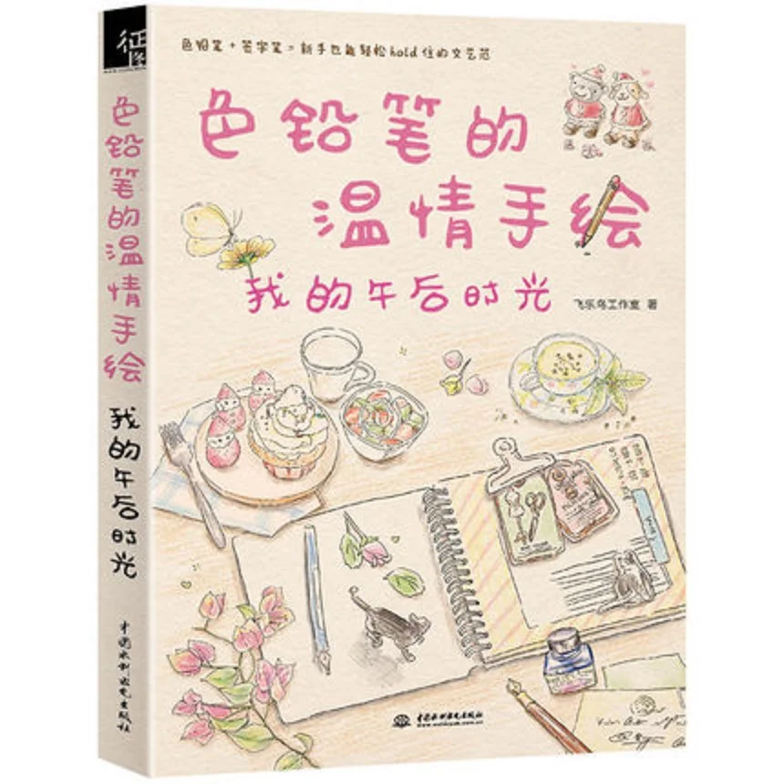 Chinese Line drawing book Color pencil warmth hand-painted book- My ...