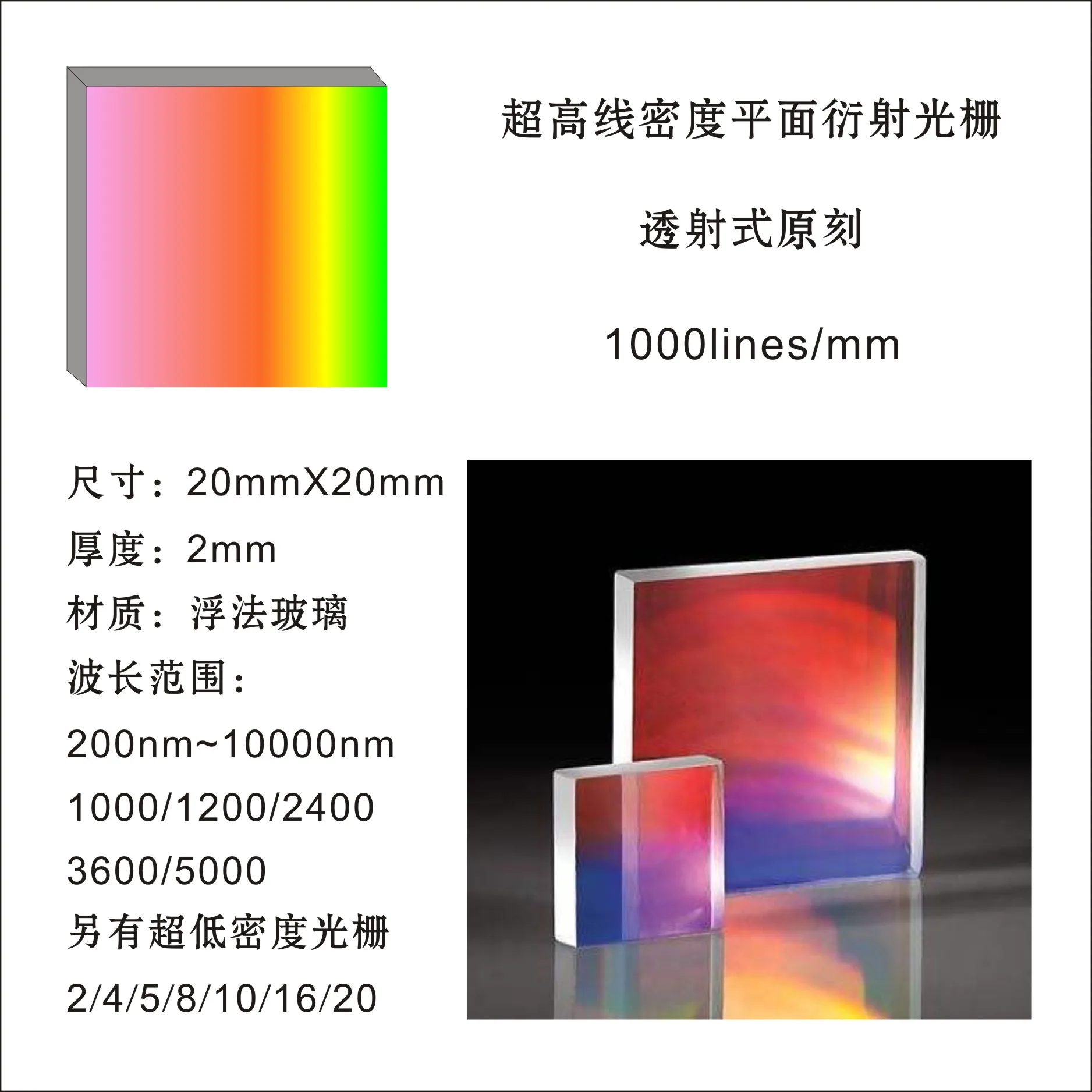 Spectroscopic-Holographic-Diffraction-Grating-Sheet-1000-Lines-1200 ...