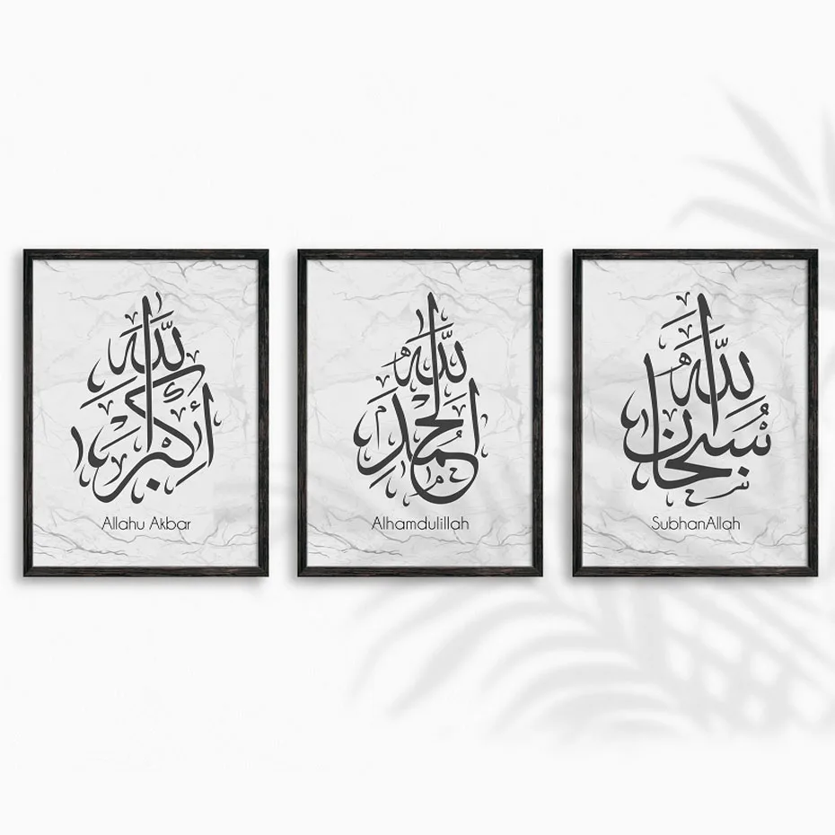 Subhanallah Alhamdulillah Allahu Akbar Calligraphy