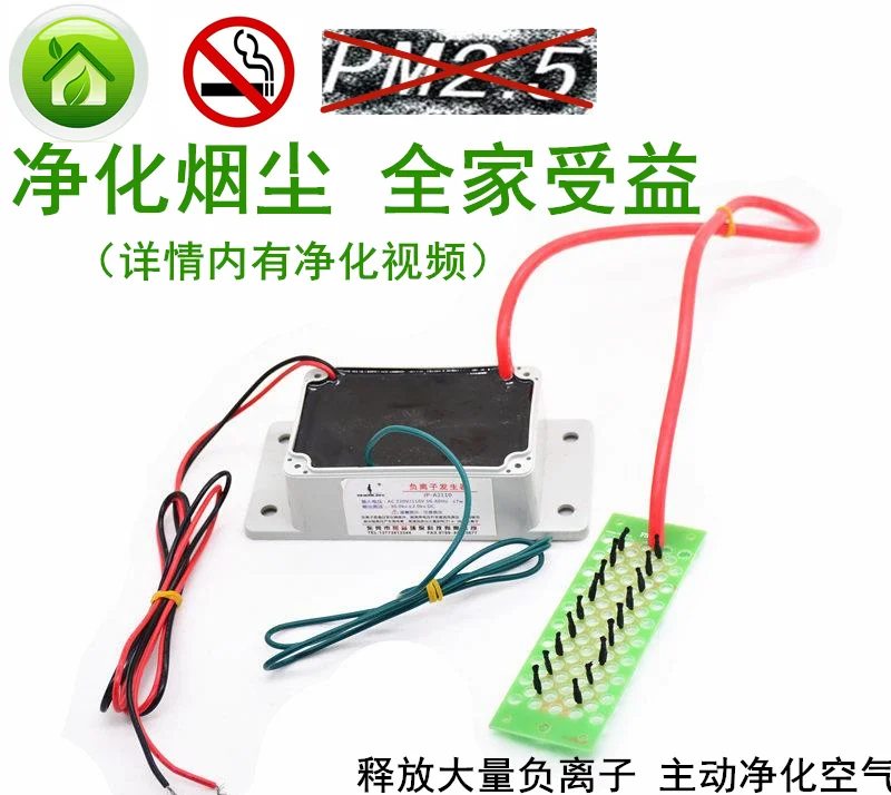 Small-Particle-Size-Negative-Ion-Generator-Air-Purifier-DIY-Accessories ...