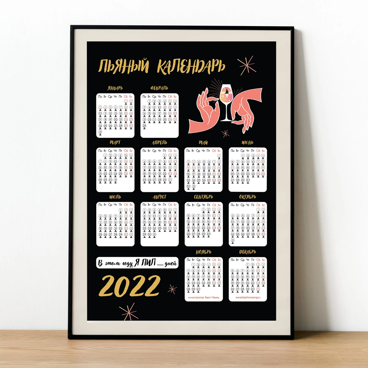 캘린더 포스터 2022 "drunk Calendar", A3 (30x42 cm)|재림절 달력| - AliExpress